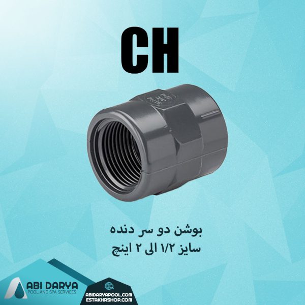بوشن دنده یو پی وی سی Ch آبی دریا